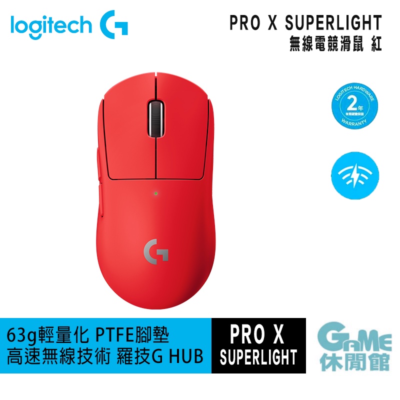 logitech superlight的價格推薦 - 2024年10月| 比價比個夠BigGo