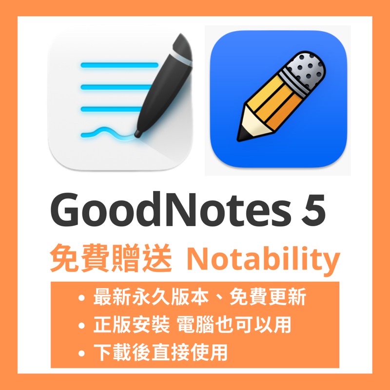 Goodnotes5的價格推薦 - 2023年5月| 比價比個夠BigGo