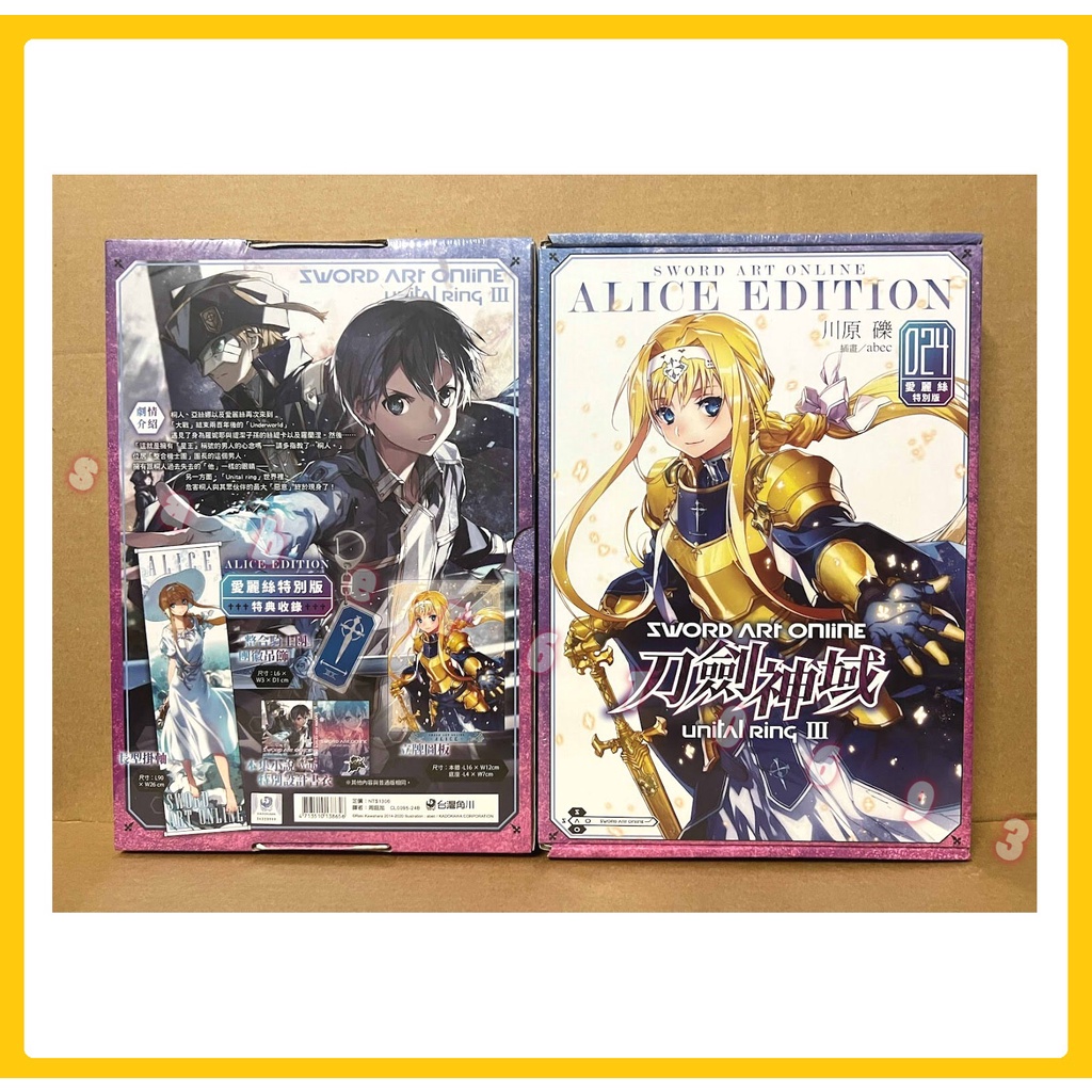 Sword Art Online 刀劍神域 24 愛麗絲 特別版 附書套 劇場版 限定版 特裝版 1 3 5 6 7 蝦皮購物