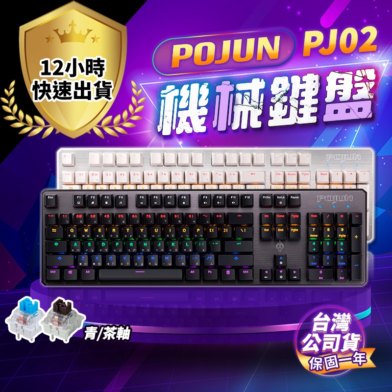 pojun pj02 青軸的價格推薦 - 2024年10月| 比價比個夠BigGo