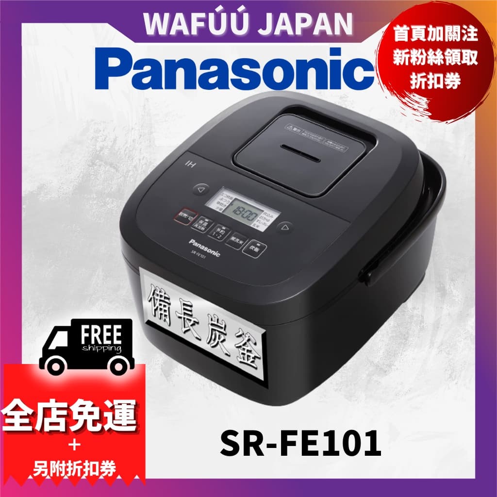 見事な Panasonic SR-FE101 sushitai.com.mx