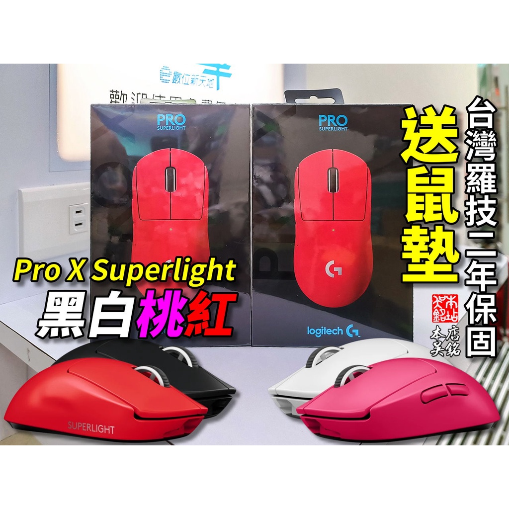 【本店吳銘】 羅技 Logitech G Pro X Superlight 無線輕量化電競滑鼠 GPW X 狗屁王 二代 | 蝦皮購物