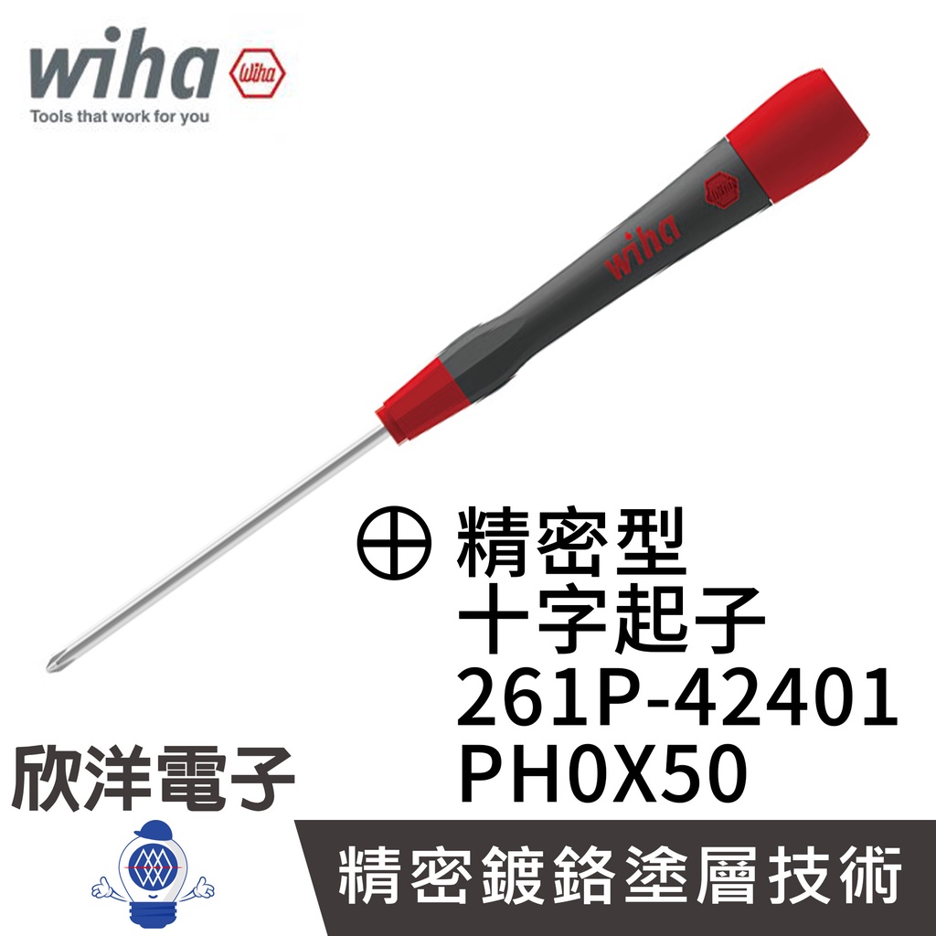 德國Wiha 精密 十字起子 261P PH0*50 (00511) 條碼42401 螺絲起子 精密起子 鐘錶起子 | 蝦皮購物
