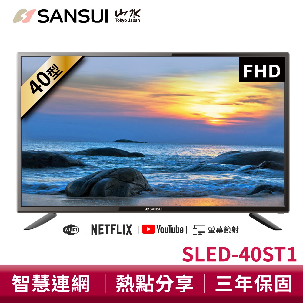 sansui 山水40型fhd的價格推薦 - 2025年1月| 比價比個夠BigGo
