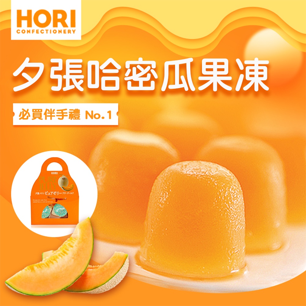 現貨到-日本 HOKSIN 夕張哈密瓜果凍 12入 伴手禮 水果 果肉 甜點 北海道 迷你 小孩 大人 | 蝦皮購物