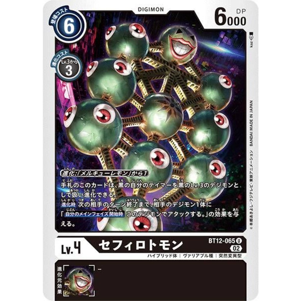 【現貨】【Figos 玩巧私】 DTCG 數碼寶貝卡牌 BT12-065 (U) 魔彈獸 混合體 可變種 突然變異型 | 蝦皮購物