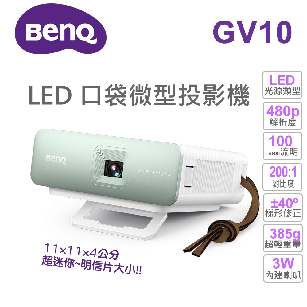 GV10投影機的價格推薦 - 2024年9月| 比價比個夠BigGo