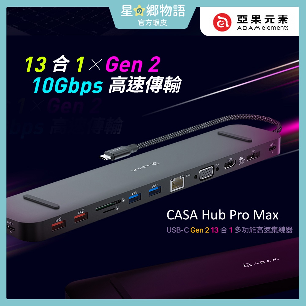casa hub pro max usb-c gen2 13合1的價格推薦 - 2025年1月| 比價比個夠BigGo