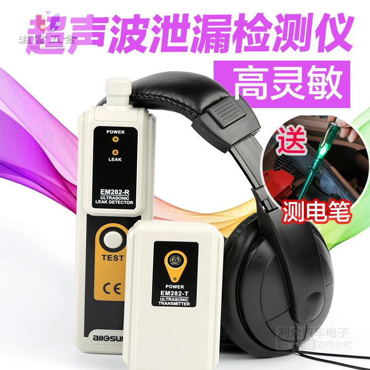 超聲波泄漏檢測儀管道空調罐體氣體檢漏儀汽車玻璃密封測漏EM282 | 蝦皮購物