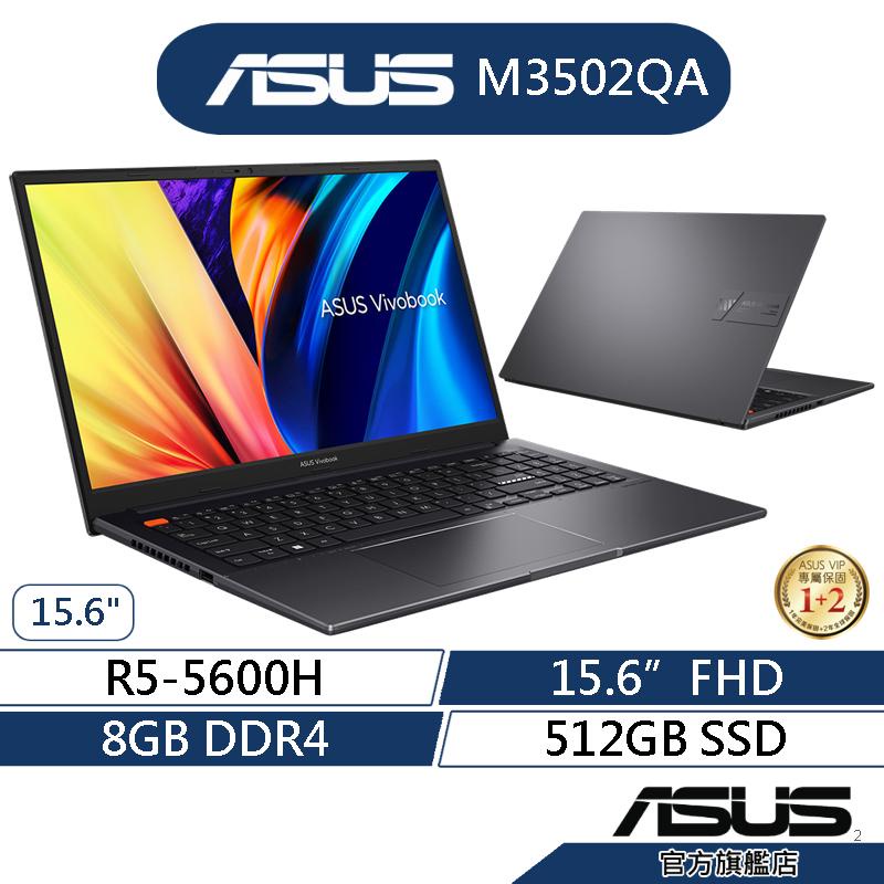 ASUS 華碩 VivoBook S M3502QA 15.6吋六核輕薄筆電 R5-5600H 8G 512G