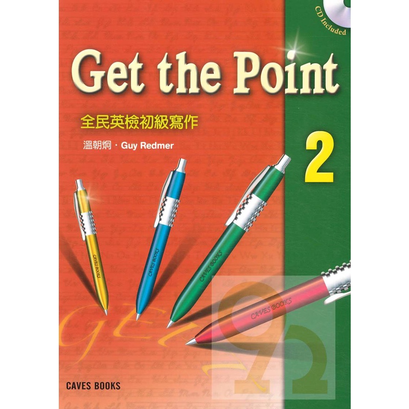 get the point全民英檢初級寫作的價格推薦 - 2024年10月| 比價比個夠BigGo