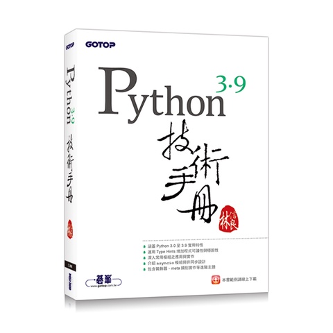 Python 3.9的價格推薦 - 2023年7月| 比價比個夠BigGo