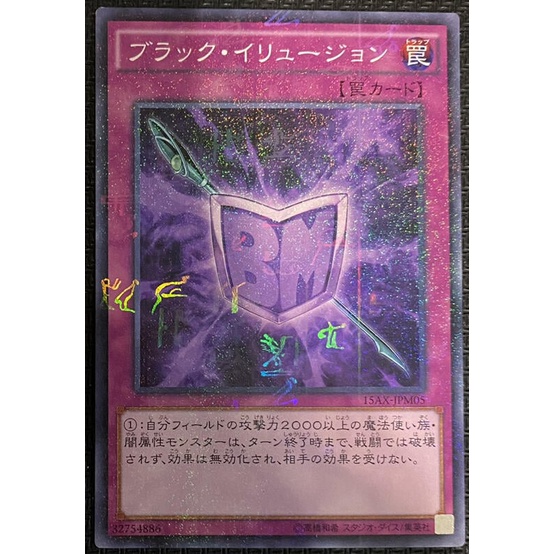 玩具主義) 遊戲王 15AX-JPM05 黑色幻影 日文古文粉鑽 搜:MP01-JP028 | 蝦皮購物