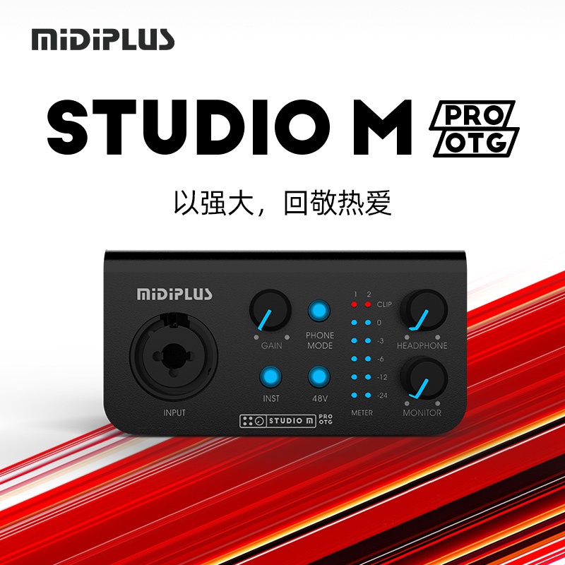 MIDIPLUS M PRO OTG版 專業電腦直播聲卡(音效卡)各大遊戲主播跟電台專業錄音師推薦 | 蝦皮購物