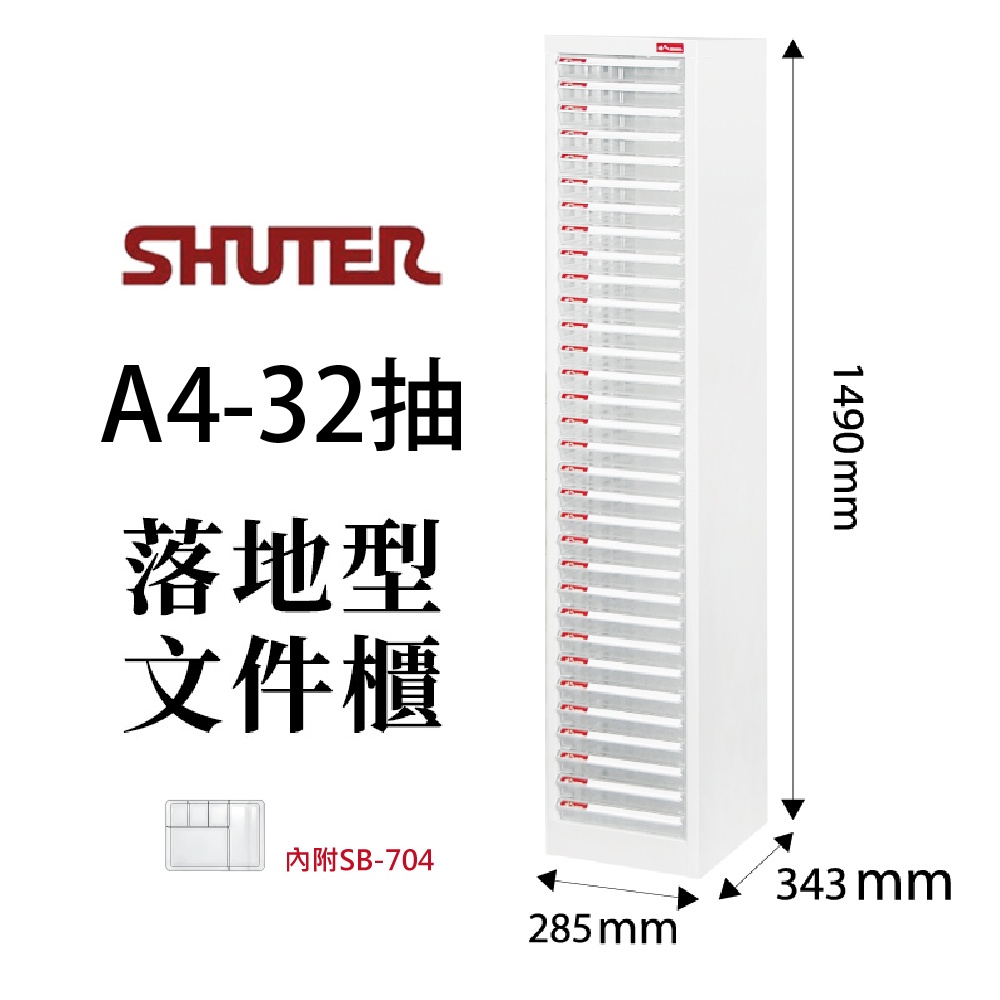 樹德 落地型文件櫃 A4 32抽 文具櫃 收納櫃 公文櫃 資料櫃 事務櫃 分類櫃 文件整理櫃 檔案櫃 A4-132P | 蝦皮購物