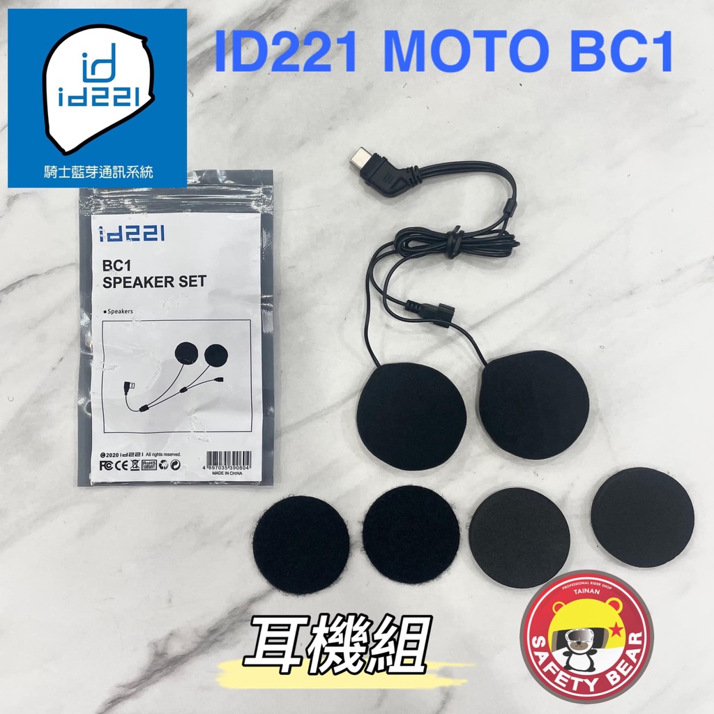 id221 MOTO BC1 配件組 耳機組 夾式扣具 黏貼式底座 黏貼式扣具 萬向轉接 邊充邊錄 充電線 | 蝦皮購物