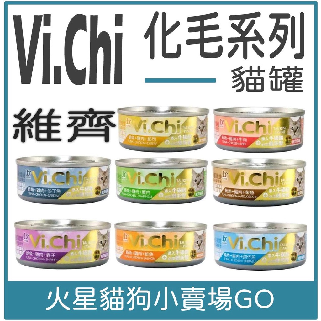 《維齊 Vi.chi 化毛貓罐》 化毛貓罐 維齊貓罐 貓罐 80g-貓罐頭 | 蝦皮購物
