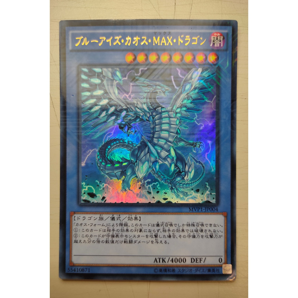 [FS] 遊戲王 MVP1-JP004 青眼渾沌極限龍 金亮KC紋 約95分 | 蝦皮購物