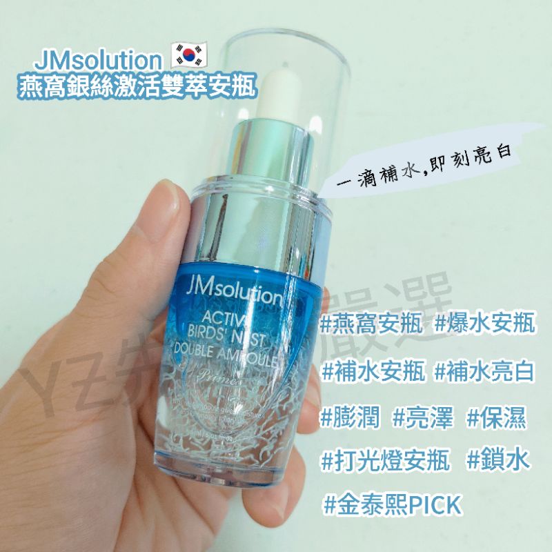 jmsolution燕窩銀絲激活雙萃安瓶的價格推薦 - 2025年7月 | 比價比個夠BigGo