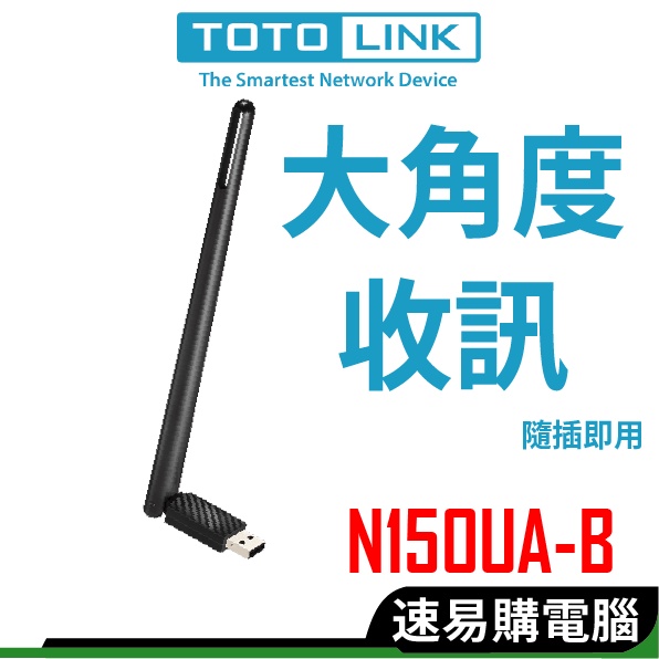 TOTOLINK N150UA-B 大天線USB無線網卡 免驅 wifi無線網卡 wifi電腦網卡 適用桌機筆電網路卡 | 蝦皮購物