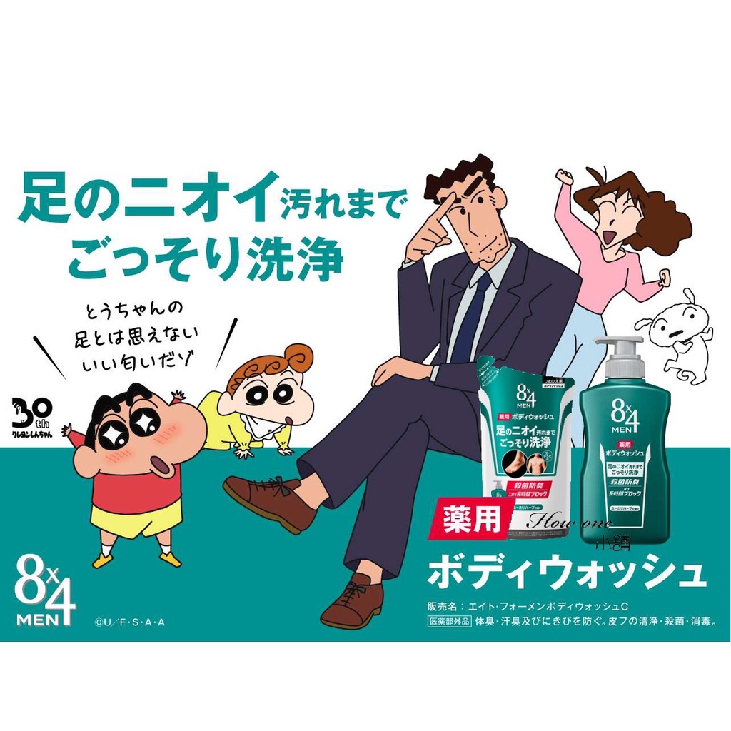 花王 8X4 MEN 男士除菌消臭沐浴露 腳臭 除臭 日本境內 400ml 補充包 沐浴乳 How one小舖 | 蝦皮購物