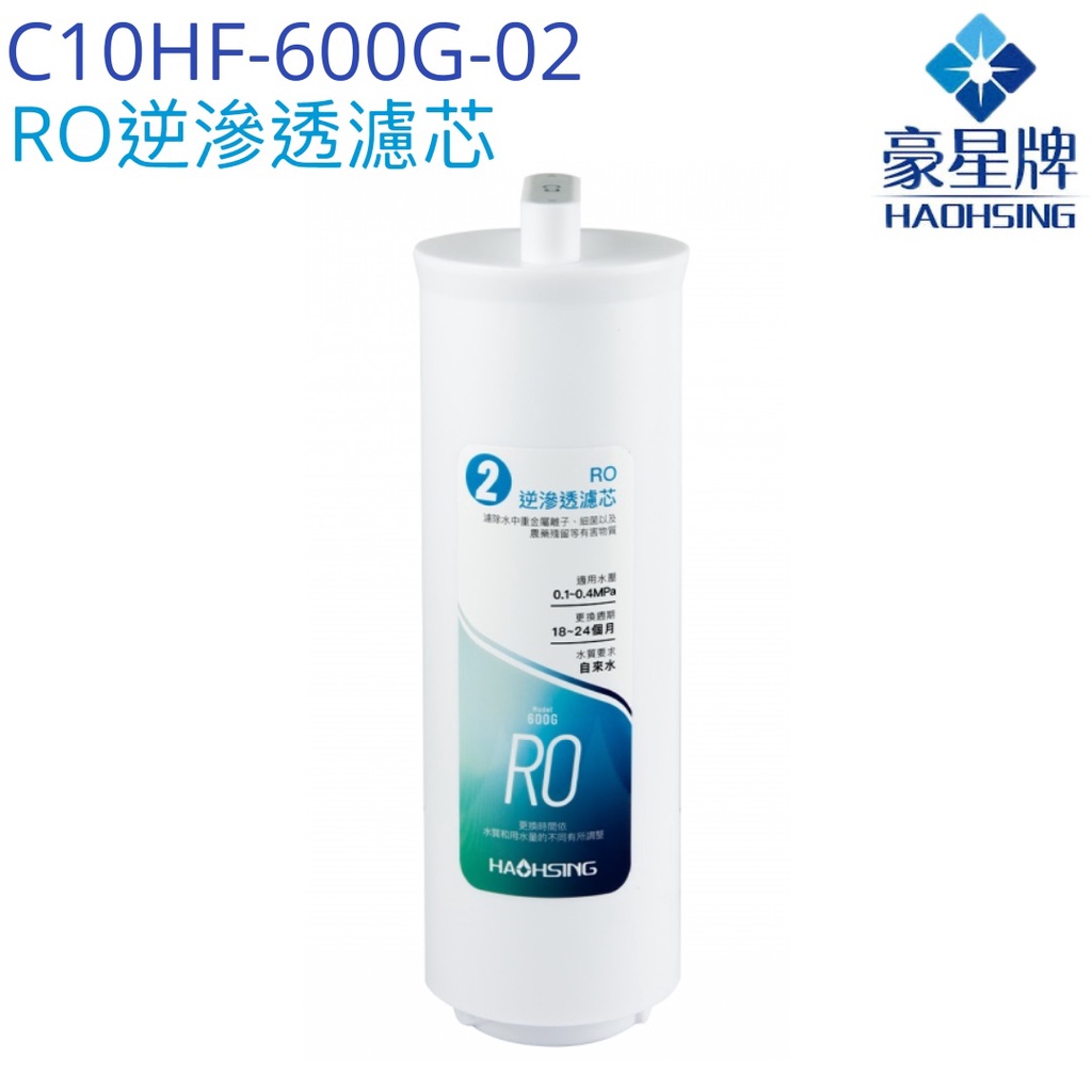 ro 600 濾心的價格推薦 - 2025年9月 | 比價比個夠BigGo