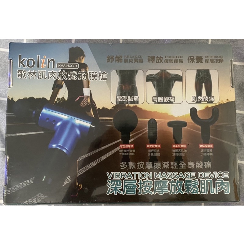 Kolin歌林 肌肉放鬆筋膜槍 KMA-HCG01 (現貨) | 蝦皮購物