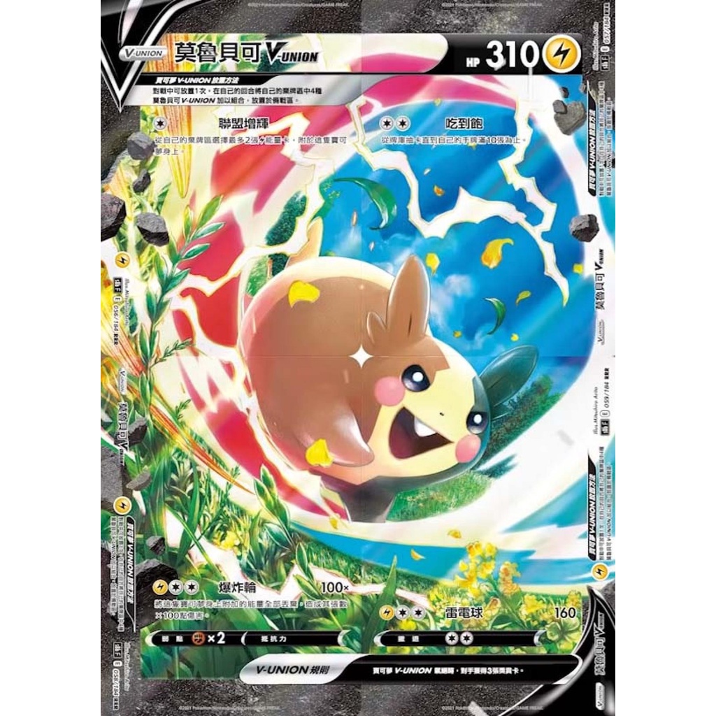 [橘貓本舖]正版閃卡 莫魯貝可V-UNION 寶可夢卡牌 Pokemon TCG PTCG 收藏卡 蒐藏卡 | 蝦皮購物