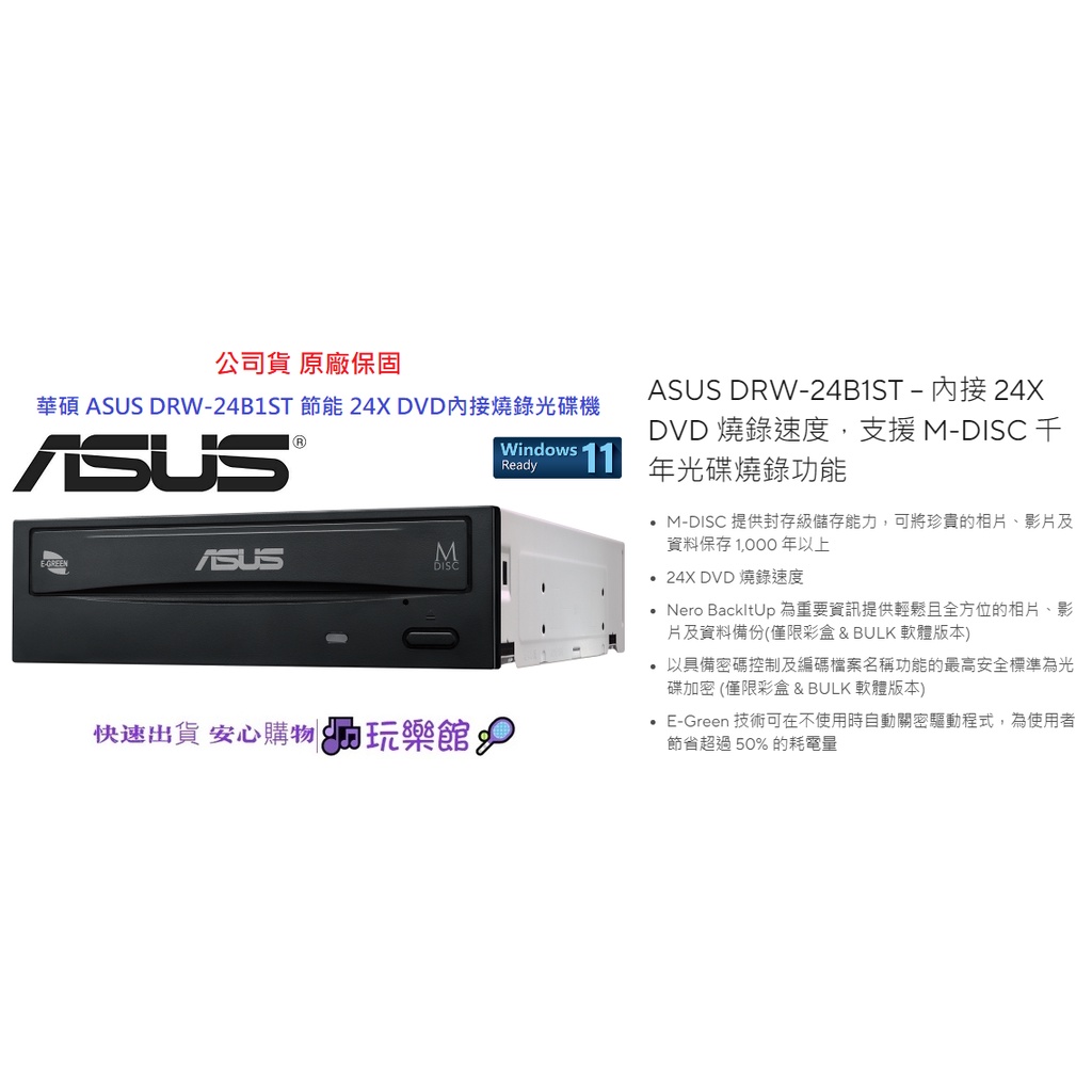 [玩樂館]全新 現貨 公司貨 原廠保固 華碩 ASUS DRW-24B1ST 節能 24X DVD內接燒錄光碟機 | 蝦皮購物