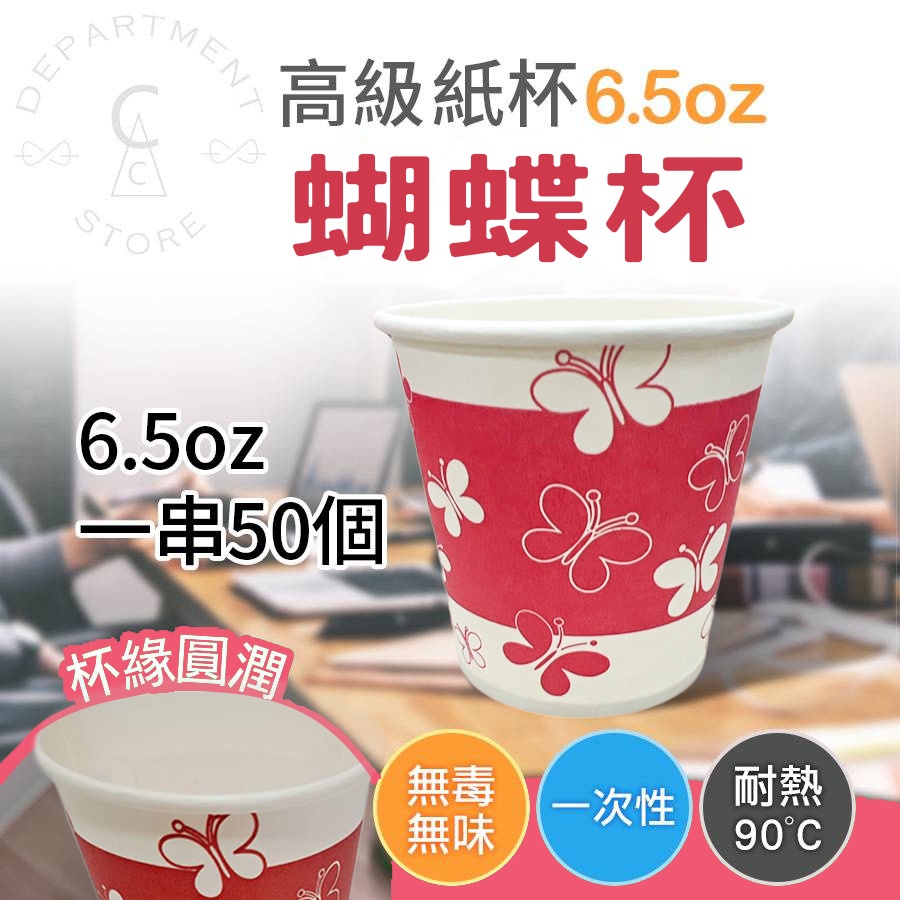 【現貨】免洗杯 一次性杯子 一次性飲料杯 免洗紙杯 飲料紙杯 免洗咖啡杯 耐熱紙杯 紙杯 小紙杯 6.5oZ 50入 | 蝦皮購物