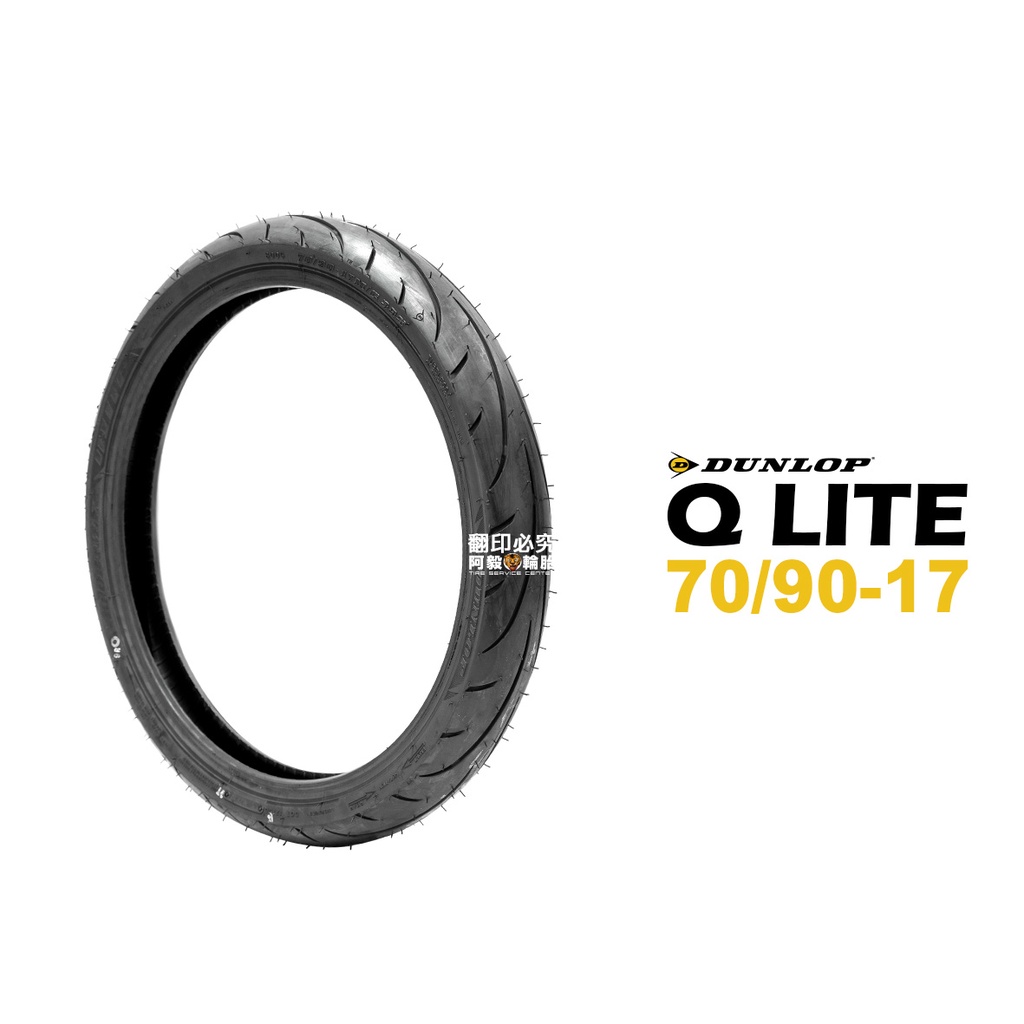 dunlop q-lite的價格推薦 - 2025年1月| 比價比個夠BigGo