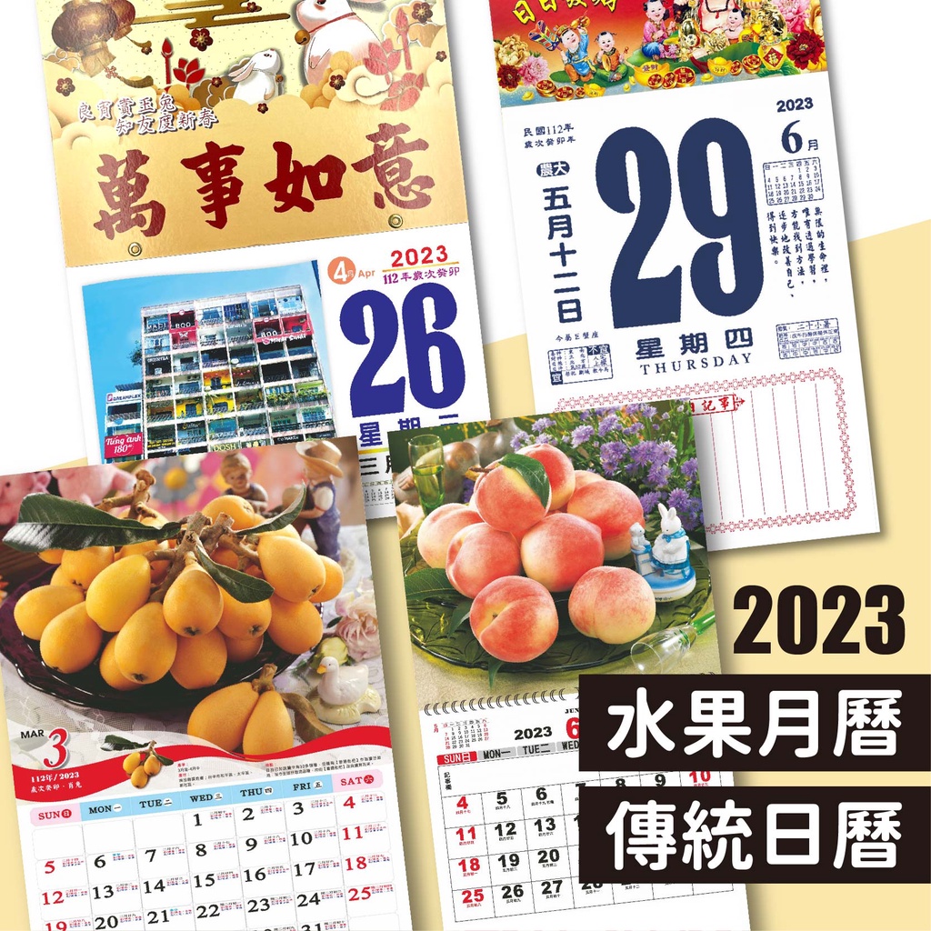 🔸現貨🔸 2023年 傳統日曆 水果月曆 模造日曆 月曆 銅板月曆 蝦皮購物
