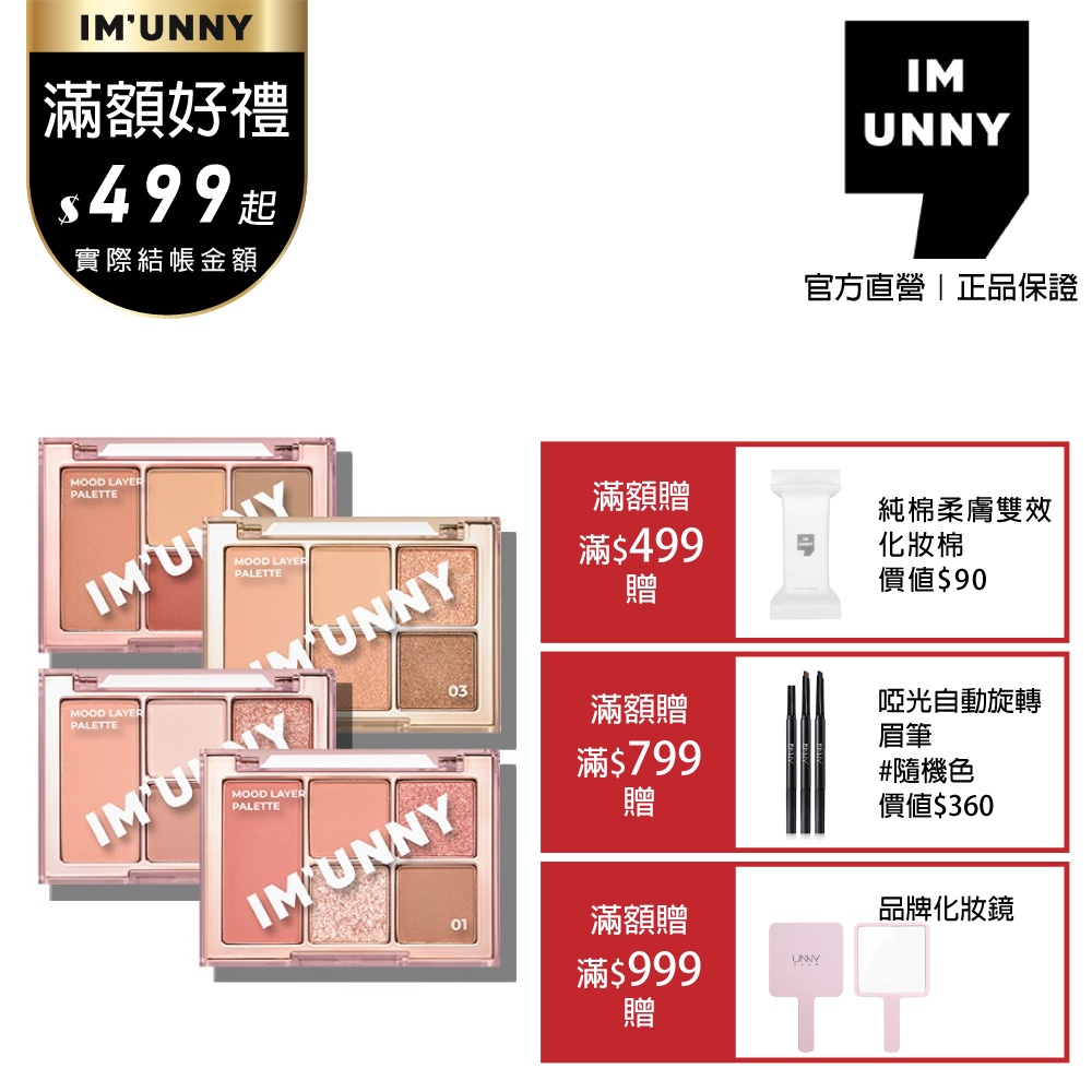 Im`unny｜情緒眼影盤的價格推薦 - 2022年12月| 比價比個夠BigGo