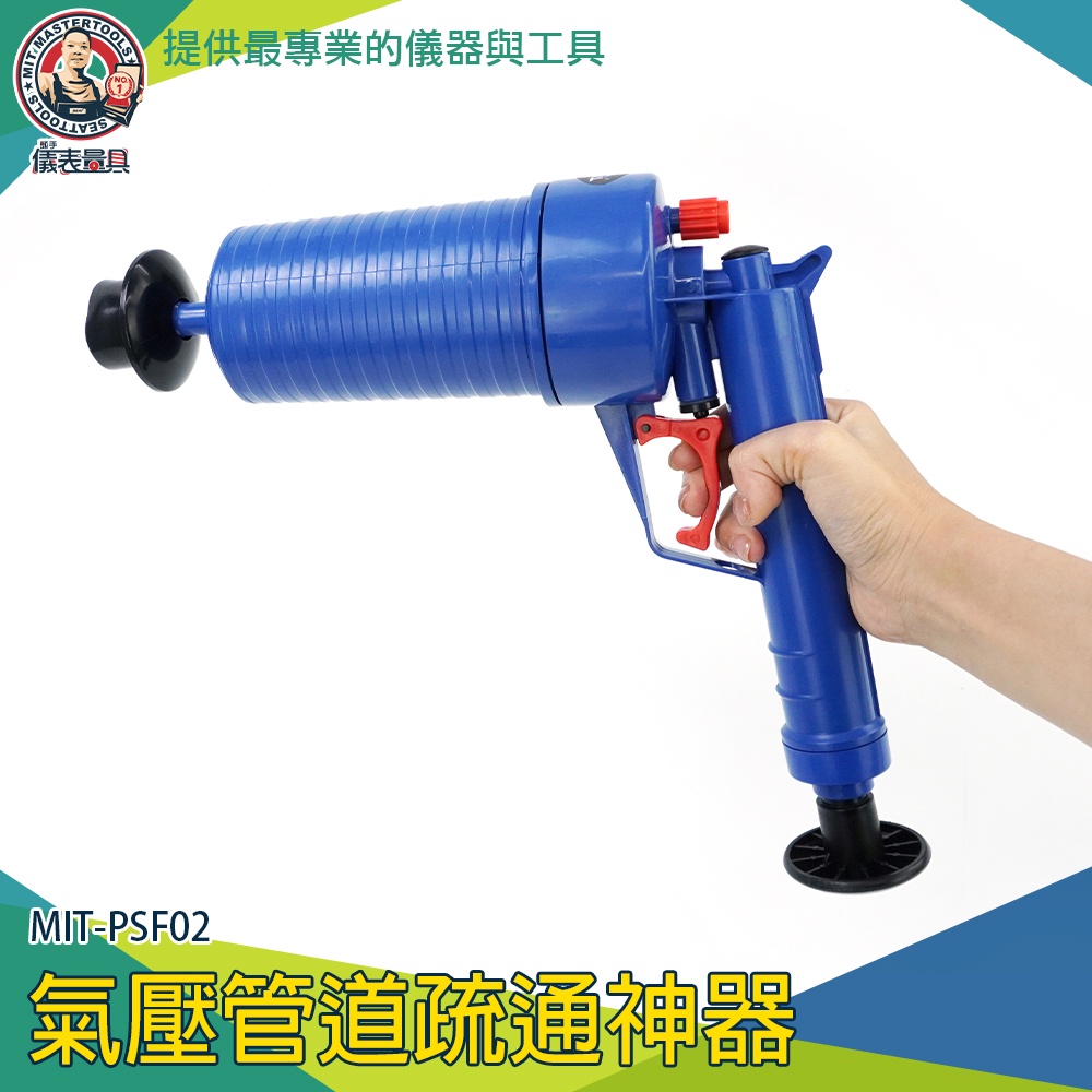 【儀表量具】吸馬桶 馬桶吸盤 廚房排水管疏通 MIT-PSF02 水管疏通器 氣壓式通管器 馬桶水管疏通 馬桶堵塞 | 蝦皮購物