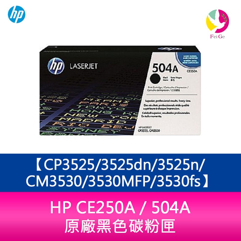 HP CE250A 原廠的價格推薦 - 2025年9月 | 比價比個夠BigGo