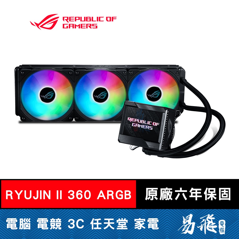 ROG RYUJIN II 360 ARGB的價格推薦 - 2024年4月| 比價比個夠BigGo