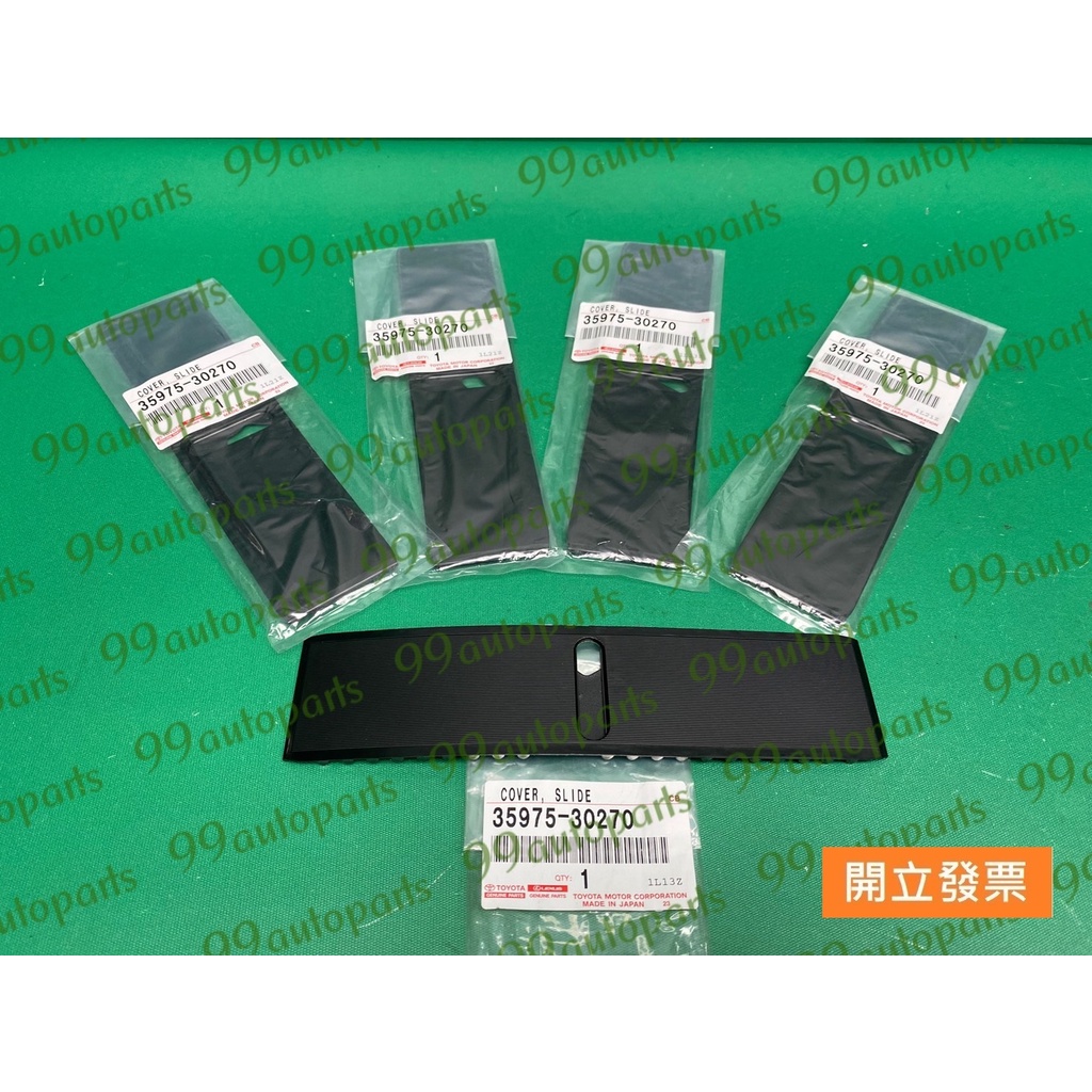 【汽車零件專家】豐田 ALTIS 1.6 1.8 01->年 檔位飾蓋 排檔桿飾蓋 35975-30270 豐田原廠 | 蝦皮購物