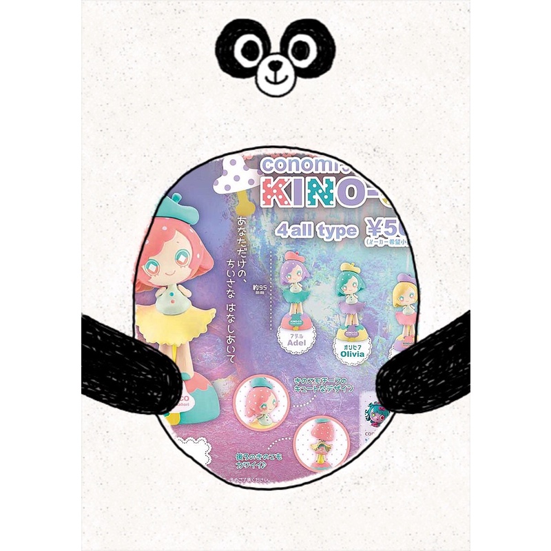 東扭西扭 『12月預購』conomi KINO-CO公仔 扭蛋 全4款 隨機/指定/整套優惠 SO-TA『12/1結單 | 蝦皮購物