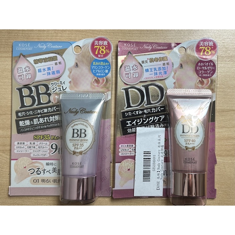 KOSE 高絲 Nudy Couture 紐蒂可輕透無暇BB霜 30g/光透DD霜30g | 蝦皮購物