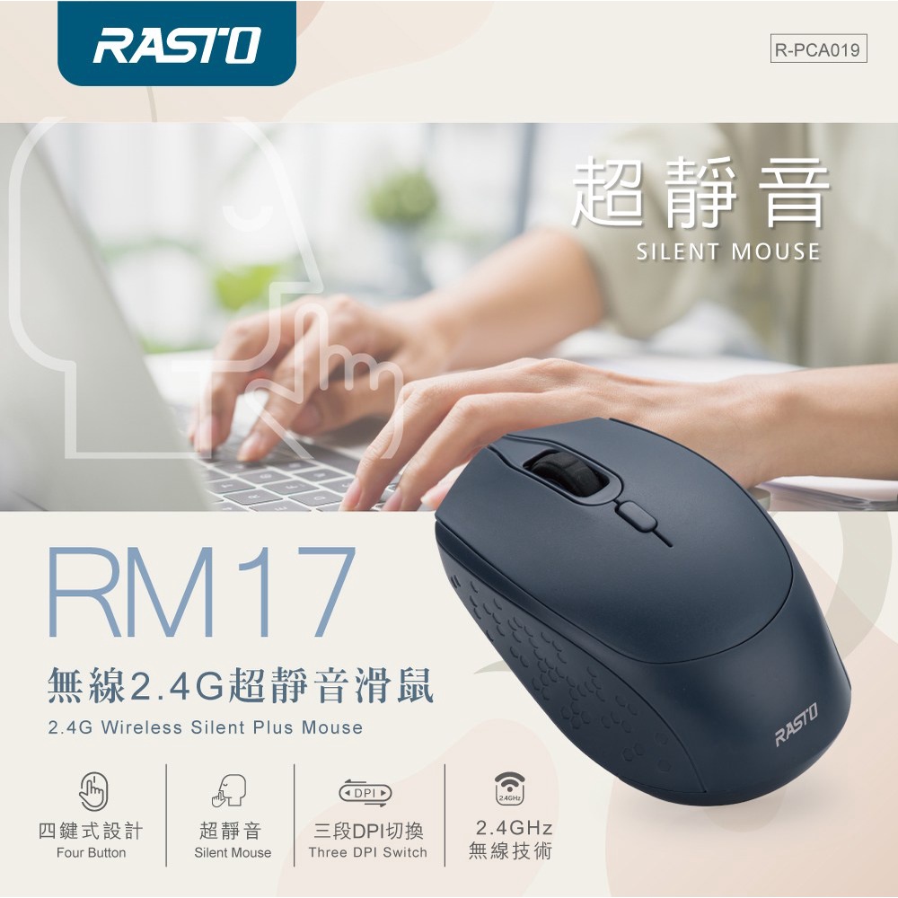[大塊文具含發票] RASTO RM17 無線2.4G超靜音滑鼠 | 蝦皮購物