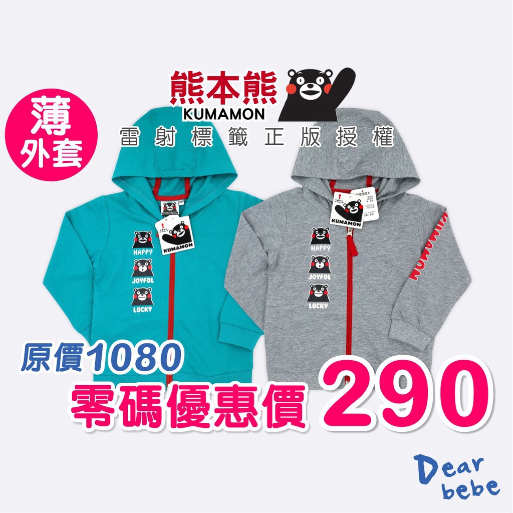 Kumamon外套的價格推薦 - 2024年1月| 比價比個夠BigGo