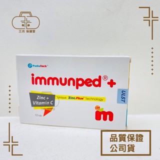 Immunped益妙兒 鋅+維生素C 100ml/瓶 / 鋅C口嚼錠 12錠/60錠 | 蝦皮購物