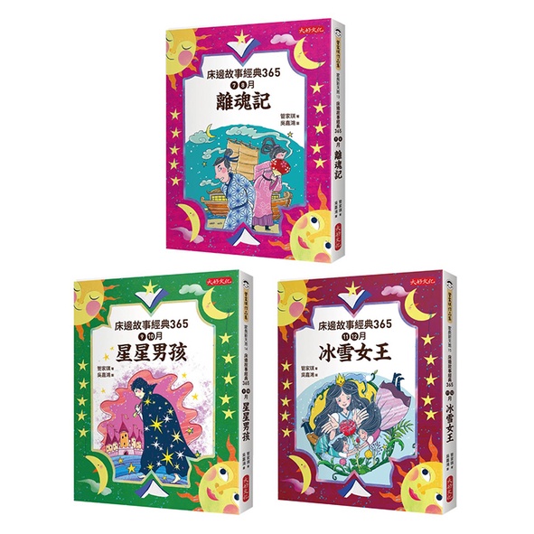 床邊故事 365的價格推薦 - 2025年7月 | 比價比個夠BigGo