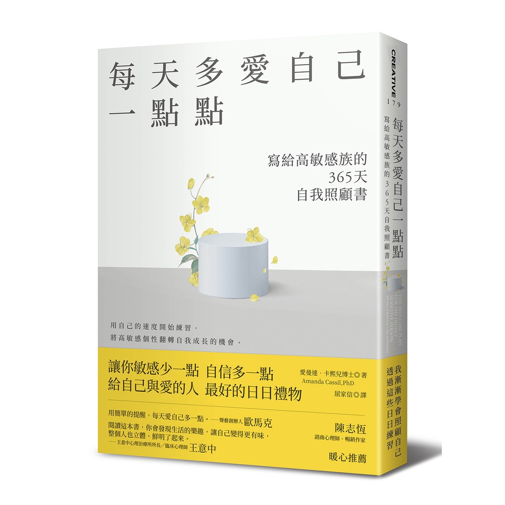 天多愛自己一點點：寫給高敏感族的365天自我照顧書的價格推薦 - 2025年4月 | 比價比個夠BigGo