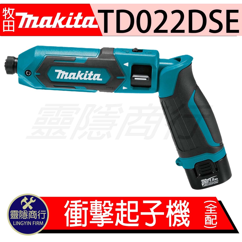 TD022 充電式衝擊起子機的價格推薦 - 2024年11月| 比價比個夠BigGo