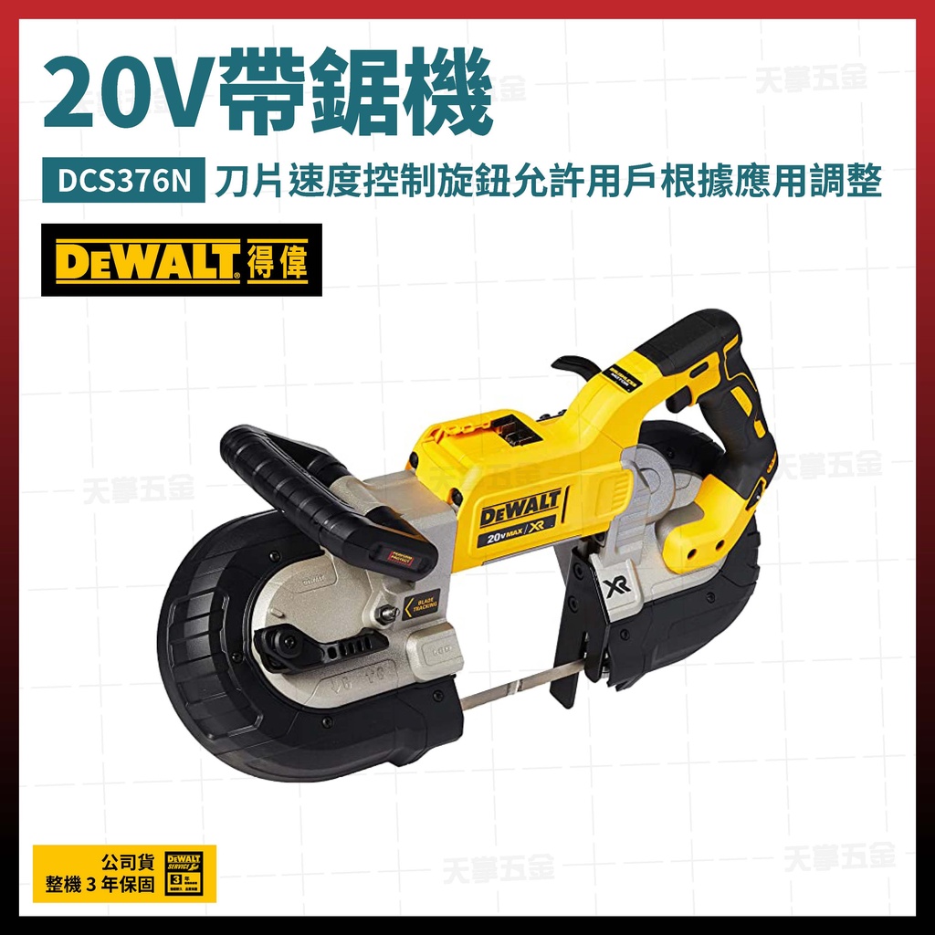 得偉帶鋸機DCS376的價格推薦 - 2024年9月| 比價比個夠BigGo