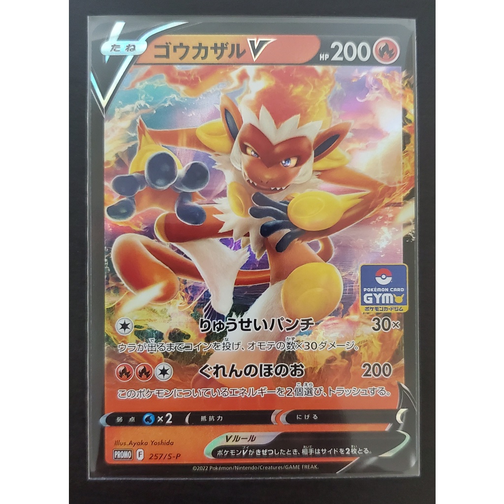 『Micky Lab』日版 寶可夢 Pokemon TCG PROMO 257/S-P 烈焰猴V | 蝦皮購物