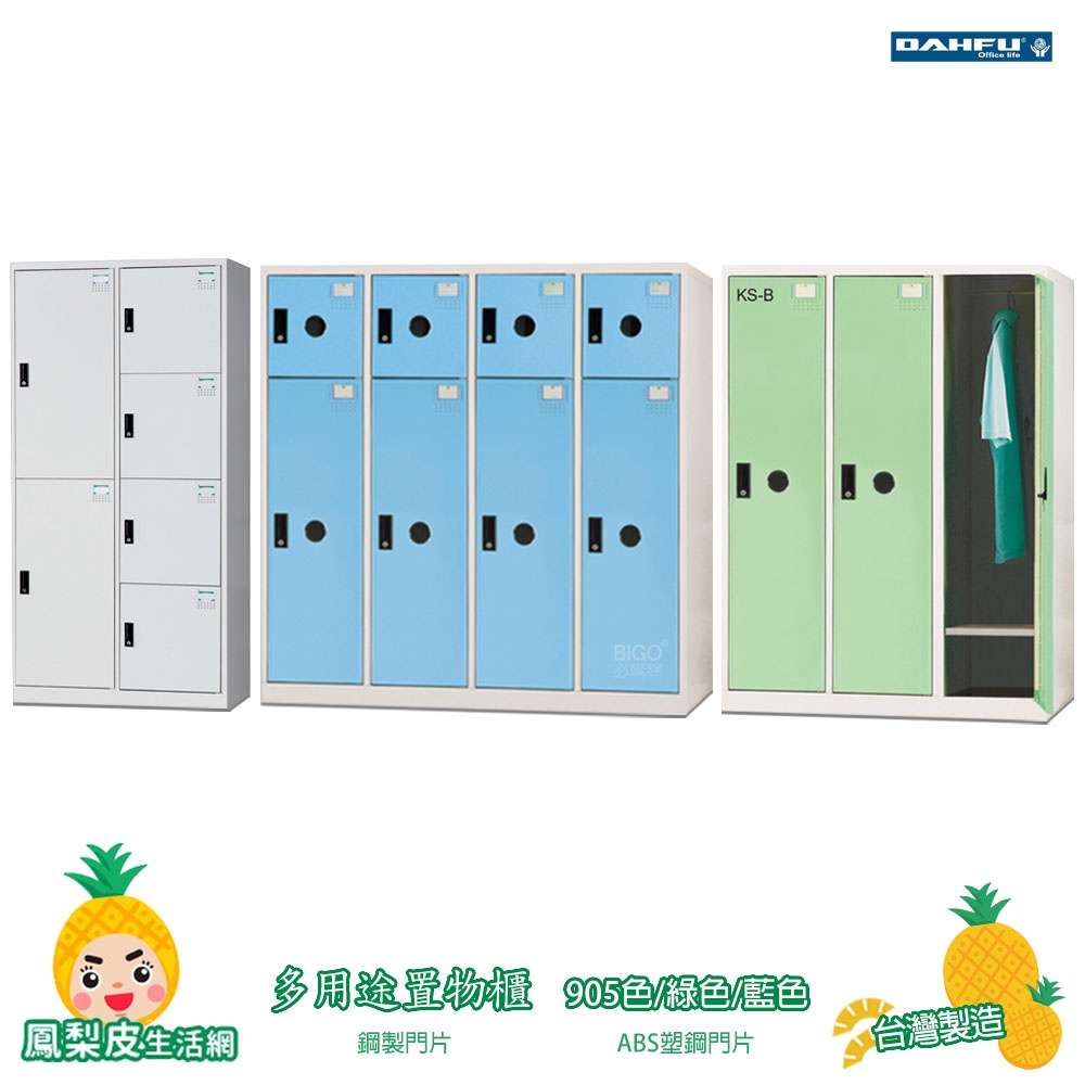 大富 HDF SDF 多用途置物櫃 HDF-BL-2505 SDF-0508 衣櫃 櫥櫃 鑰匙櫃 收納置物櫃 員工櫃 | 蝦皮購物