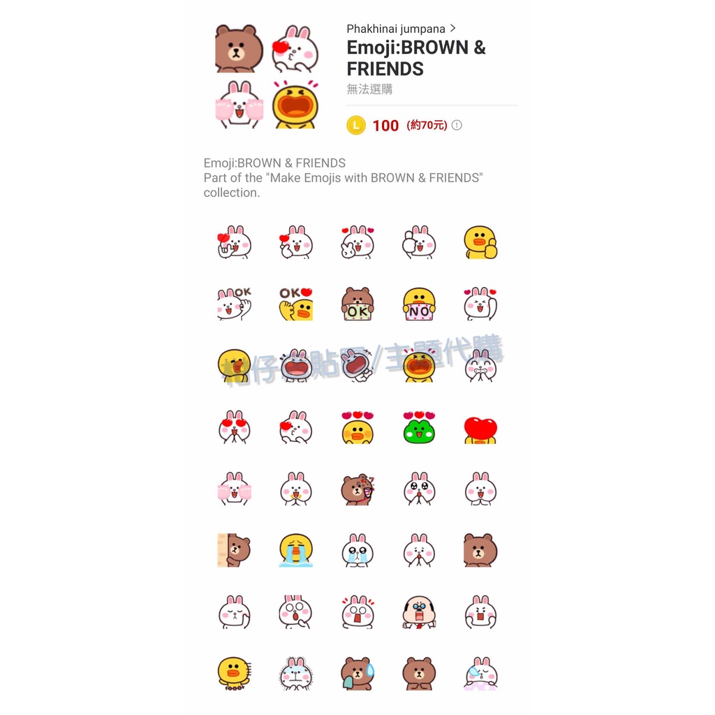LINE貼圖代購【國內表情貼】Emoji BROWN & FRIENDS | 蝦皮購物