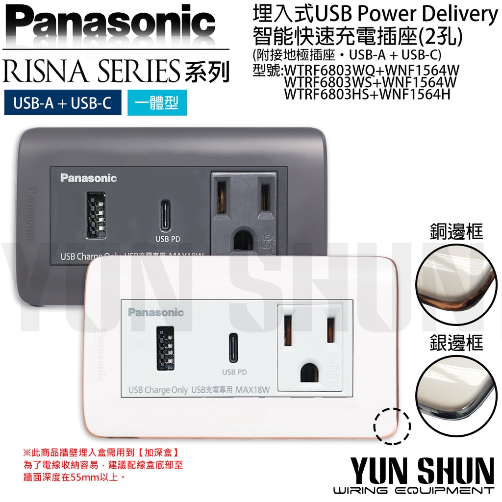 【水電材料便利購】 國際牌 RISNA【一體型】USB智能快速充電插座 + 接地單插座 1564 W/H | 蝦皮購物